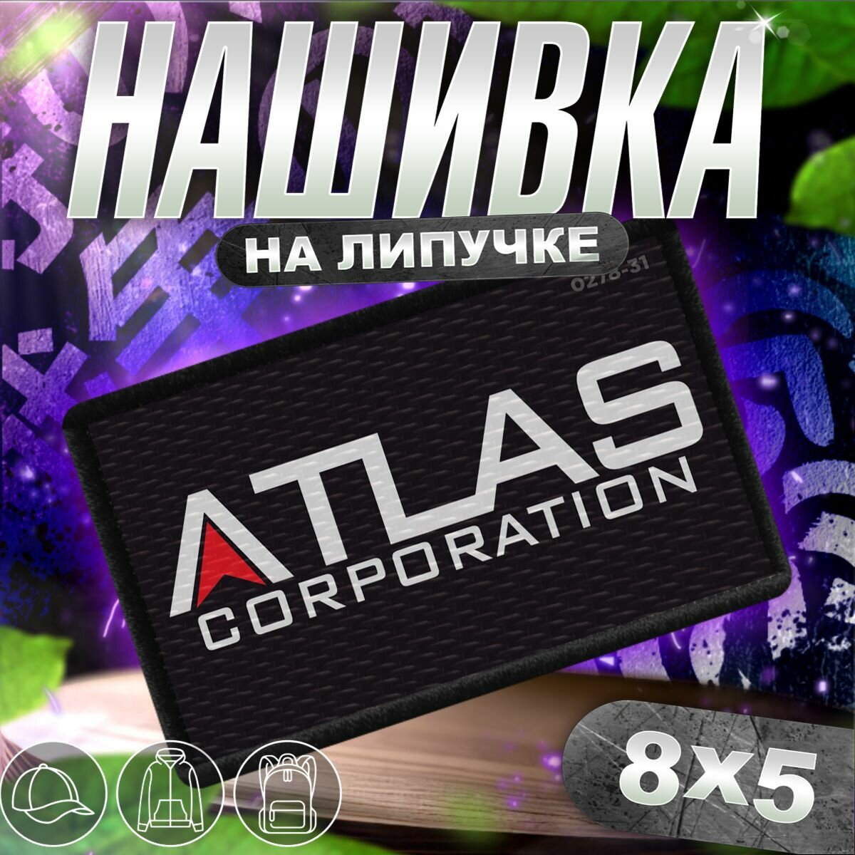 Шеврон на липучке / нашивка на одежду Call of Duty, корпорация атлас