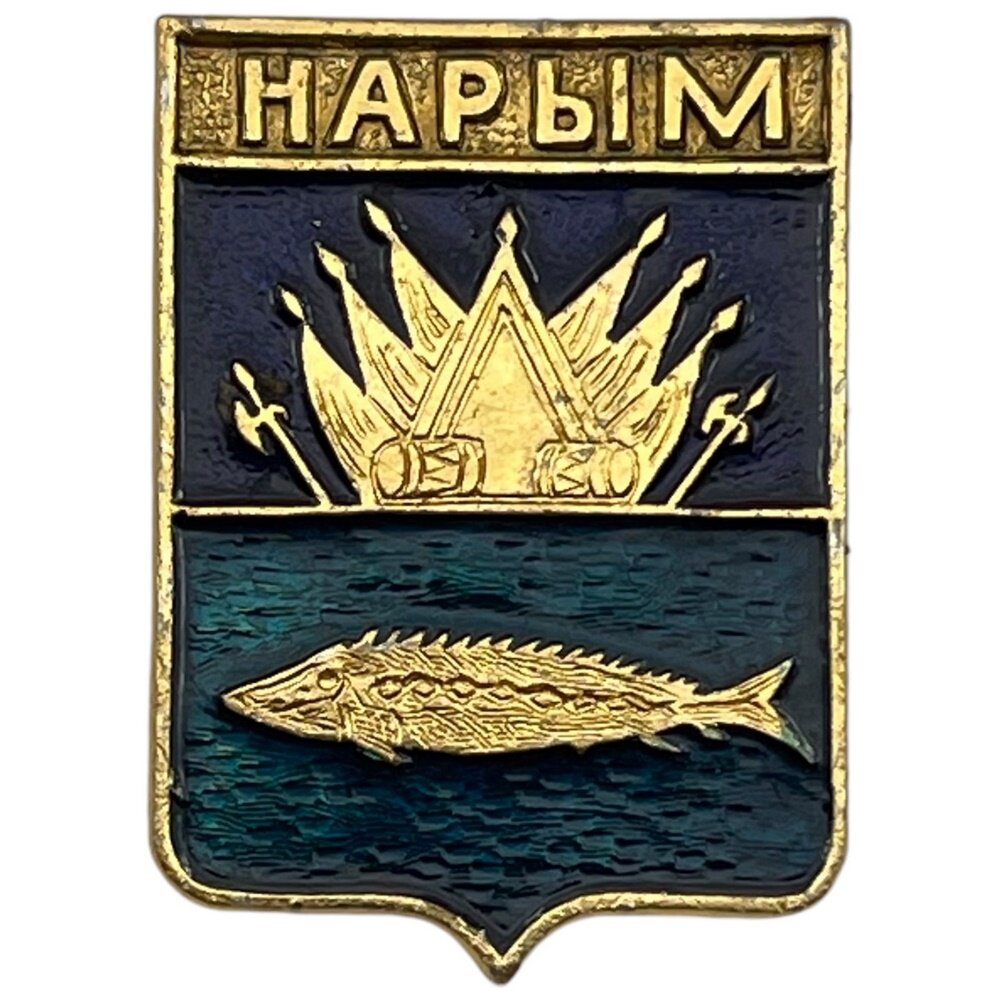 Знак "Нарым. Герб" СССР 1972-1991 гг. (Русский сувенир, квадраты)