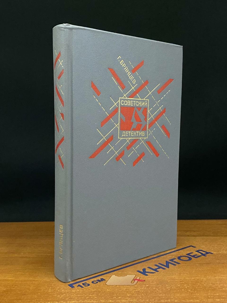 Книга. По тонкому льду 1991 (2041834485661)