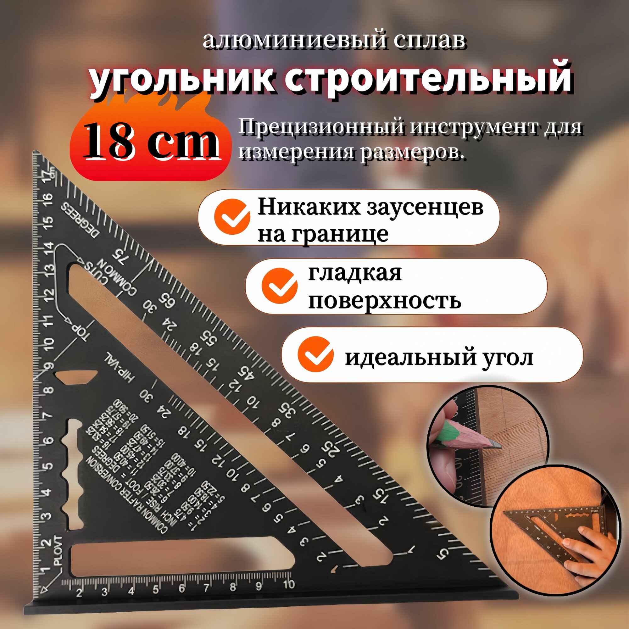 Линейка/угольник 260мм х 180мм, Алюминий