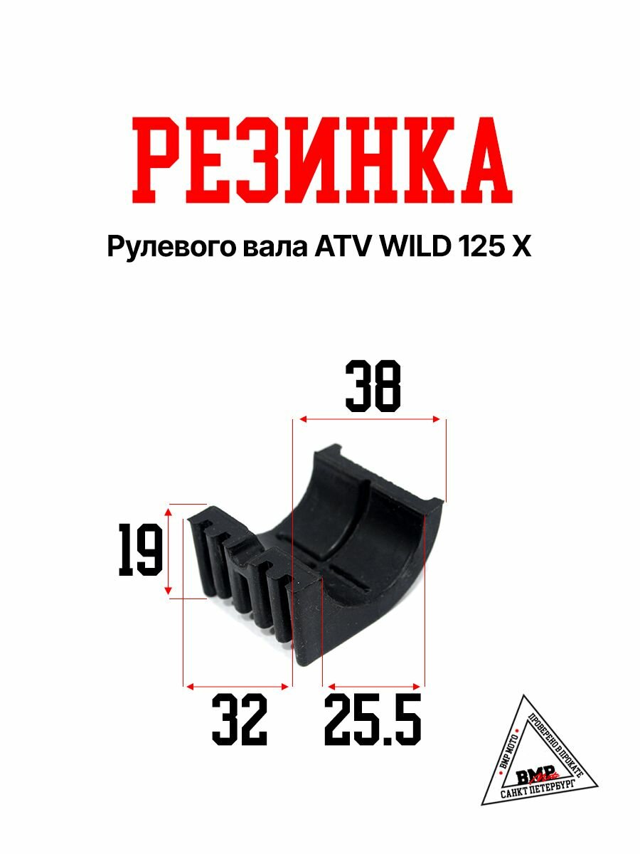 Резинка рулевого вала (№2) на квадроцикл ATV WILD 125 X