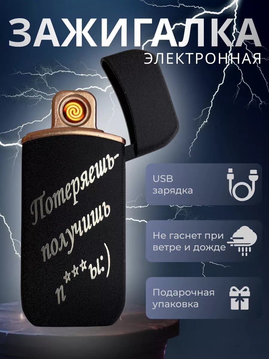 Зажигалка электронная спираль с гравировкой подарочная коробка деревянная