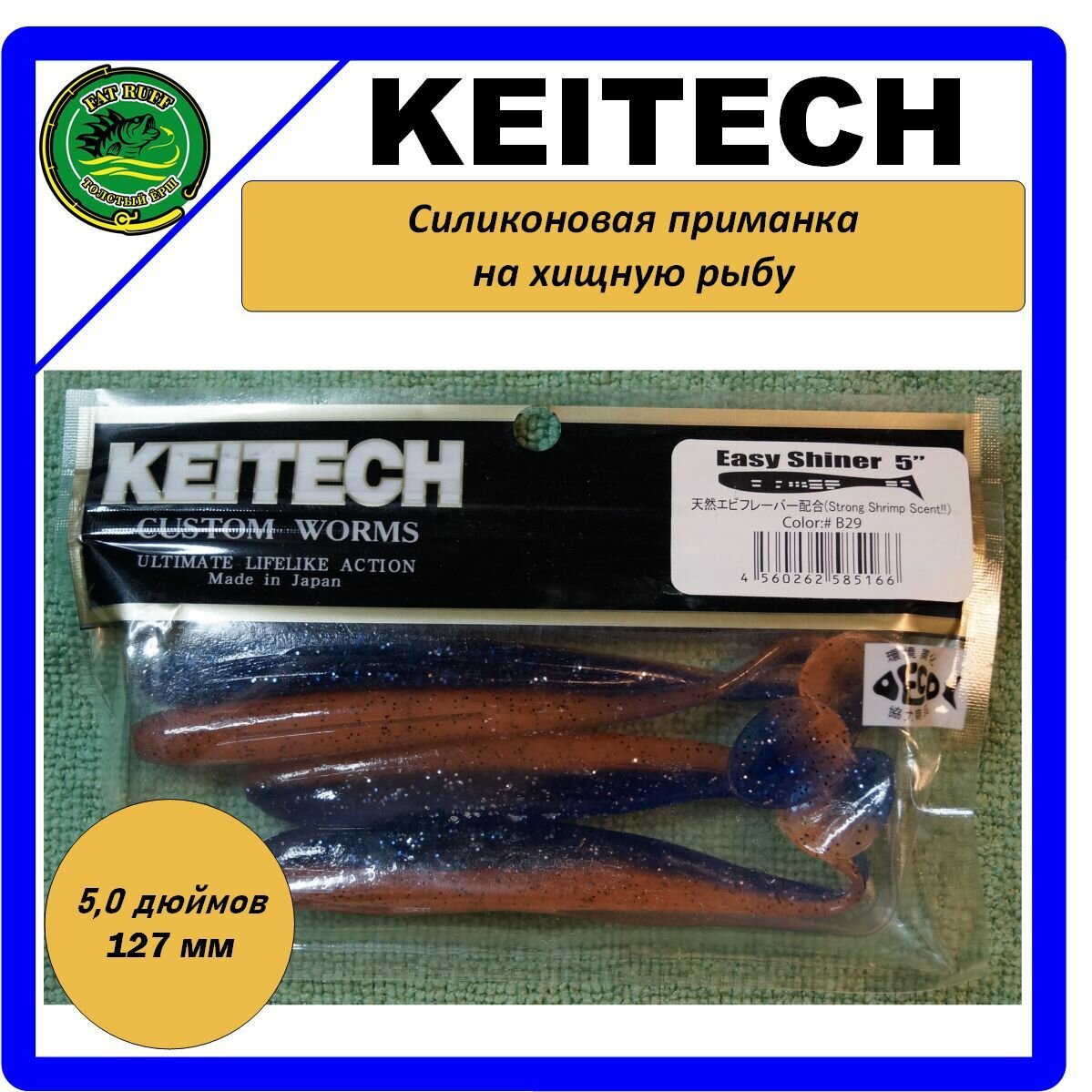 Виброхвост KEITECH 5,0"