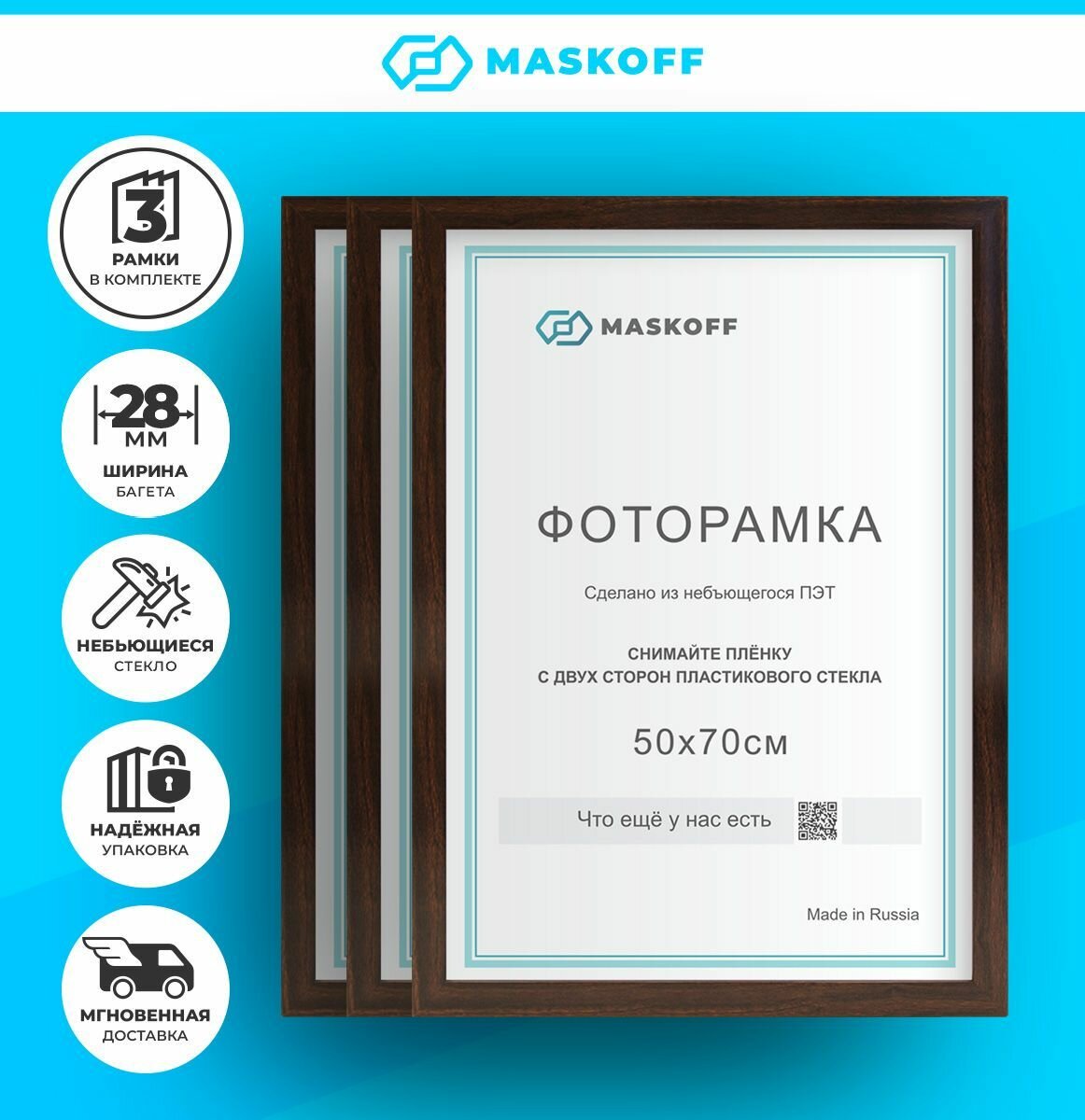 Большие багетные рамки 50х70 см венге, MaskOff, 3 шт.