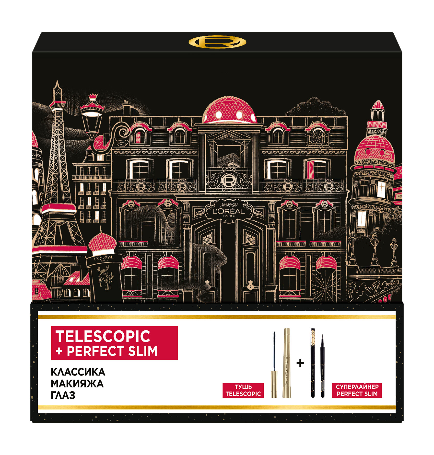L'OREAL Набор для макияжа глаз Классика макияжа (Тушь Telescopic+Подводка Perfect Slim)