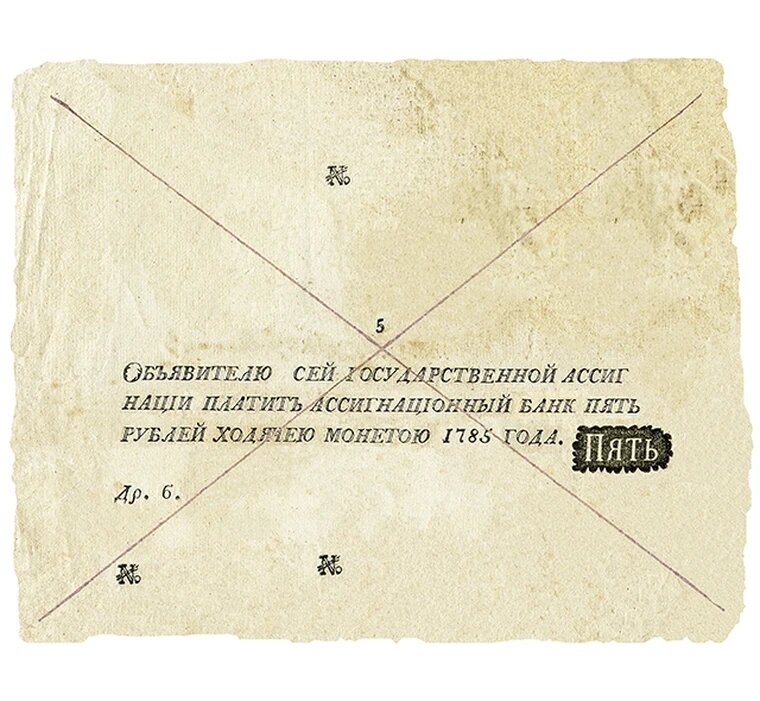 5 рублей 1785 года ассигнация царской России пробная сувенирная копия, банкноты и купюры редкие коллекционные