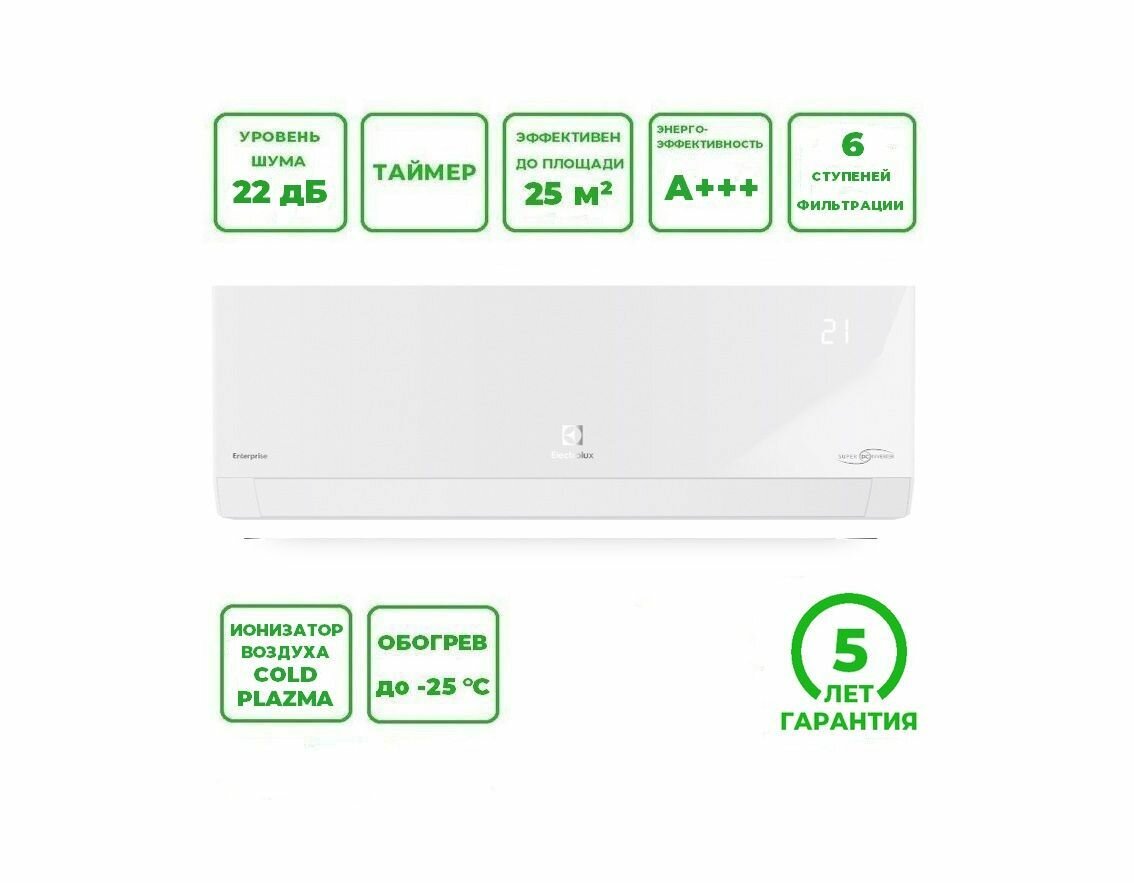 Сплит-система инверторного типа Electrolux Enterprise Super DC Inverter EACS/I-09HEN-WHITE/N8_24Y