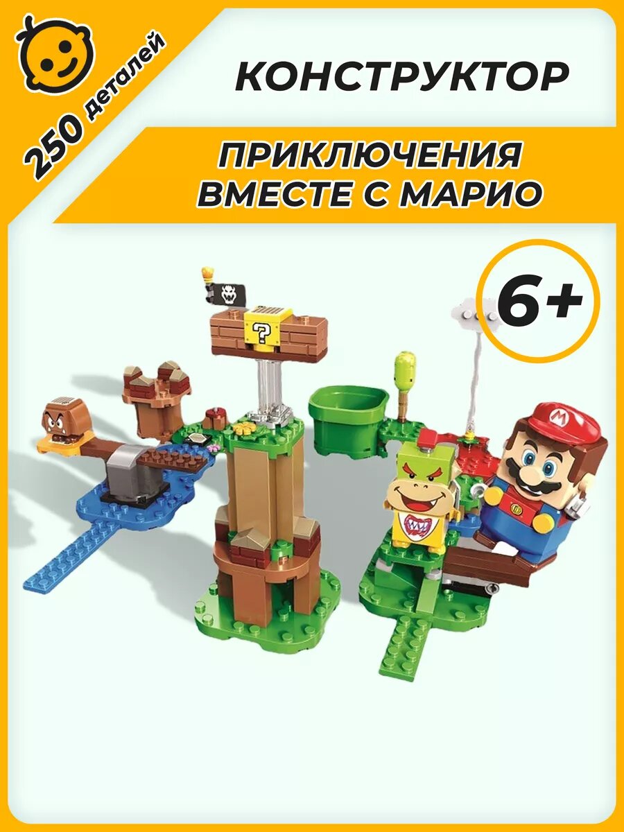 Конструктор Super Mario Марио Стартовый набор 250 деталей