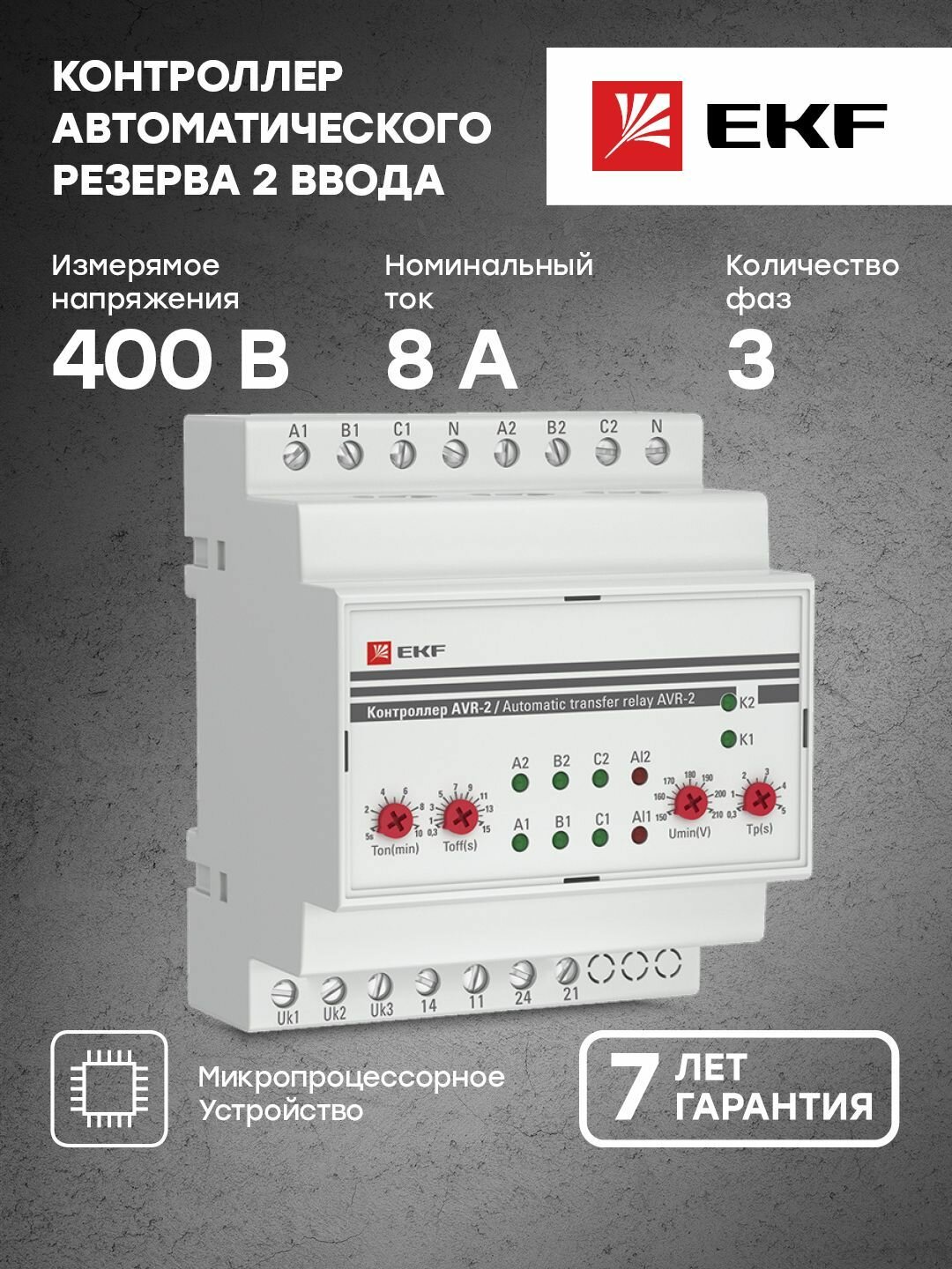 Контроллер АВР на 2 ввода AVR-2 EKF PROxima - 1 шт