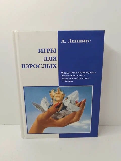 Игры для взрослых