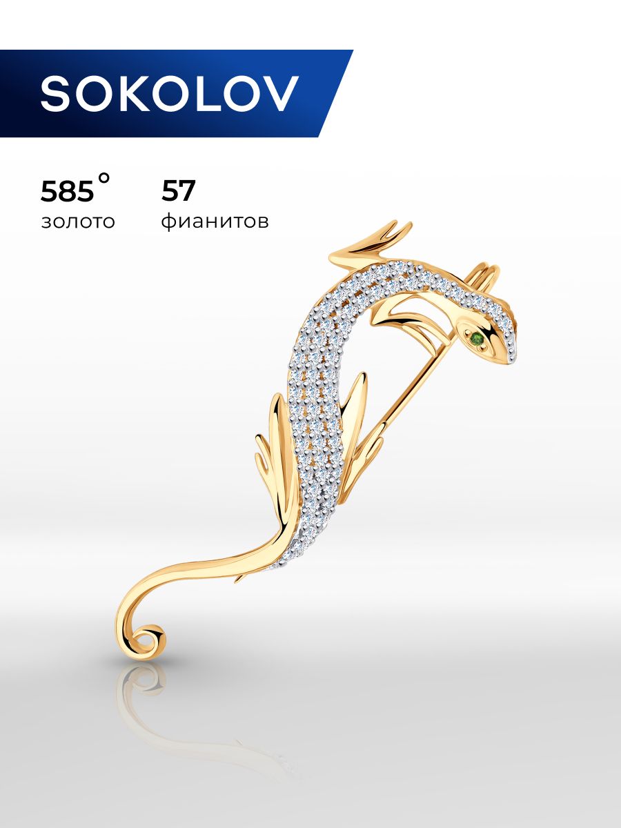 Брошь, золото, 585 проба, фианит