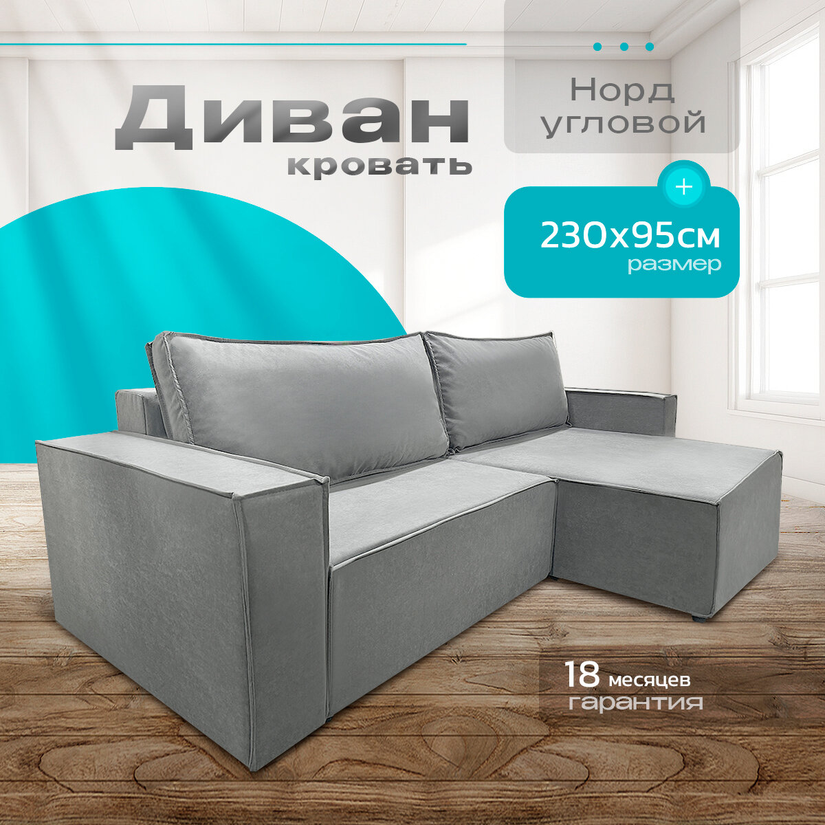 Угловой диван в стиле лофт, норд-лофт от фабрики NORWOODMSK, с выкатным механизмом