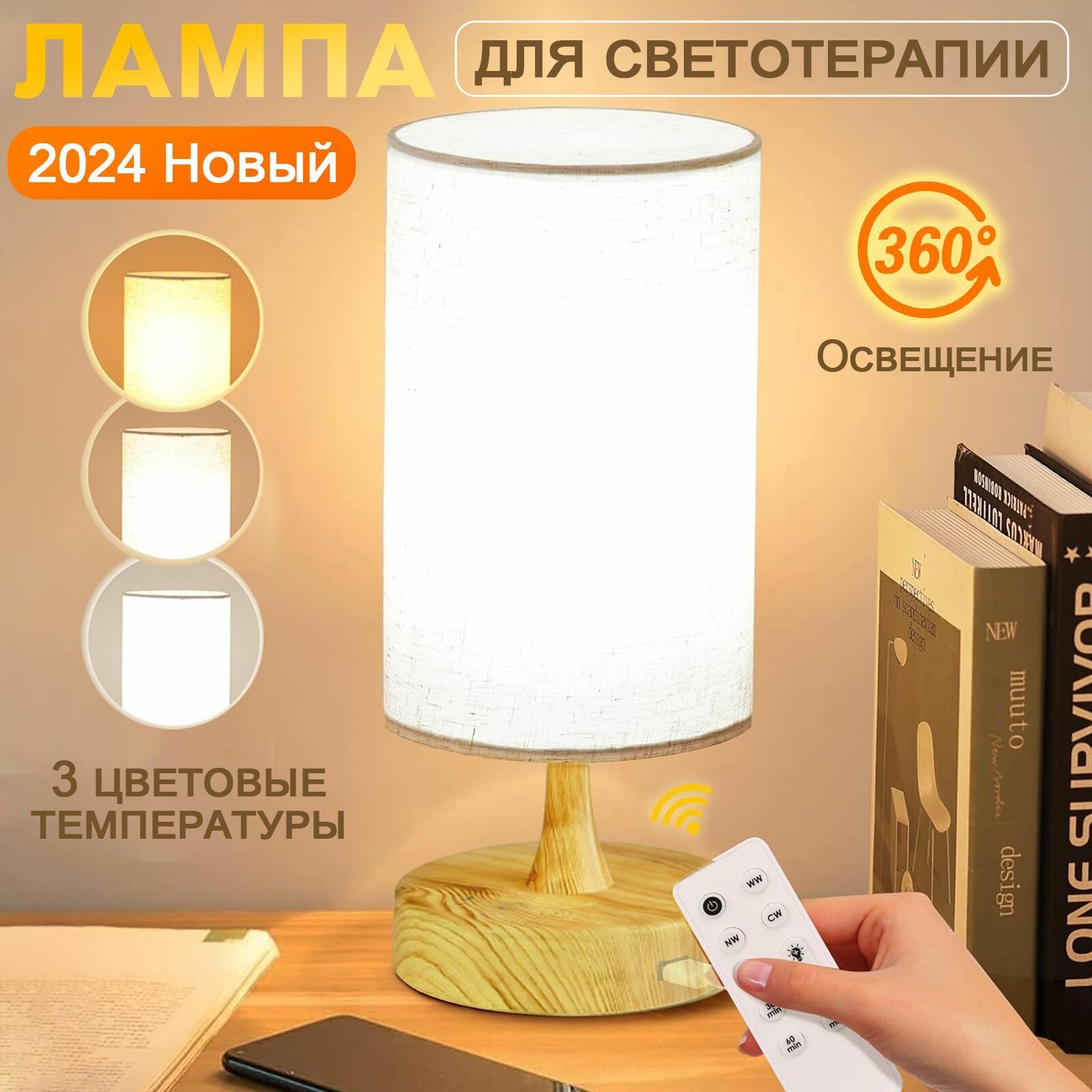 Лампа для светотерапии,10000 люкс, 3 цветовые температуры, регулируемая яркость, таймер и функция памяти, с пультом дистанционного управления