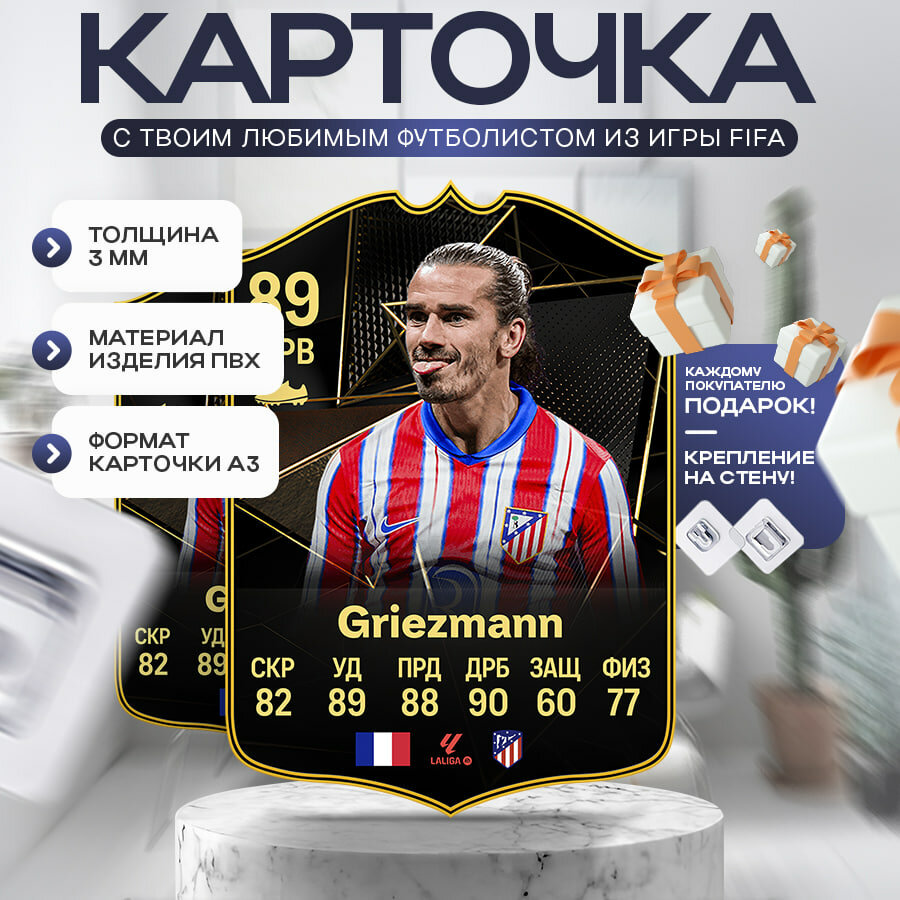 Карточка фифа с футболистом Griezmann 89 A3