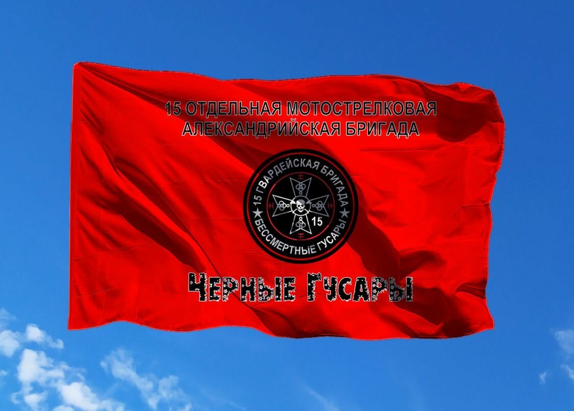 Флаг 15 Александрийской бригады Черные гусары, 70х105 см на шёлке для ручного древка