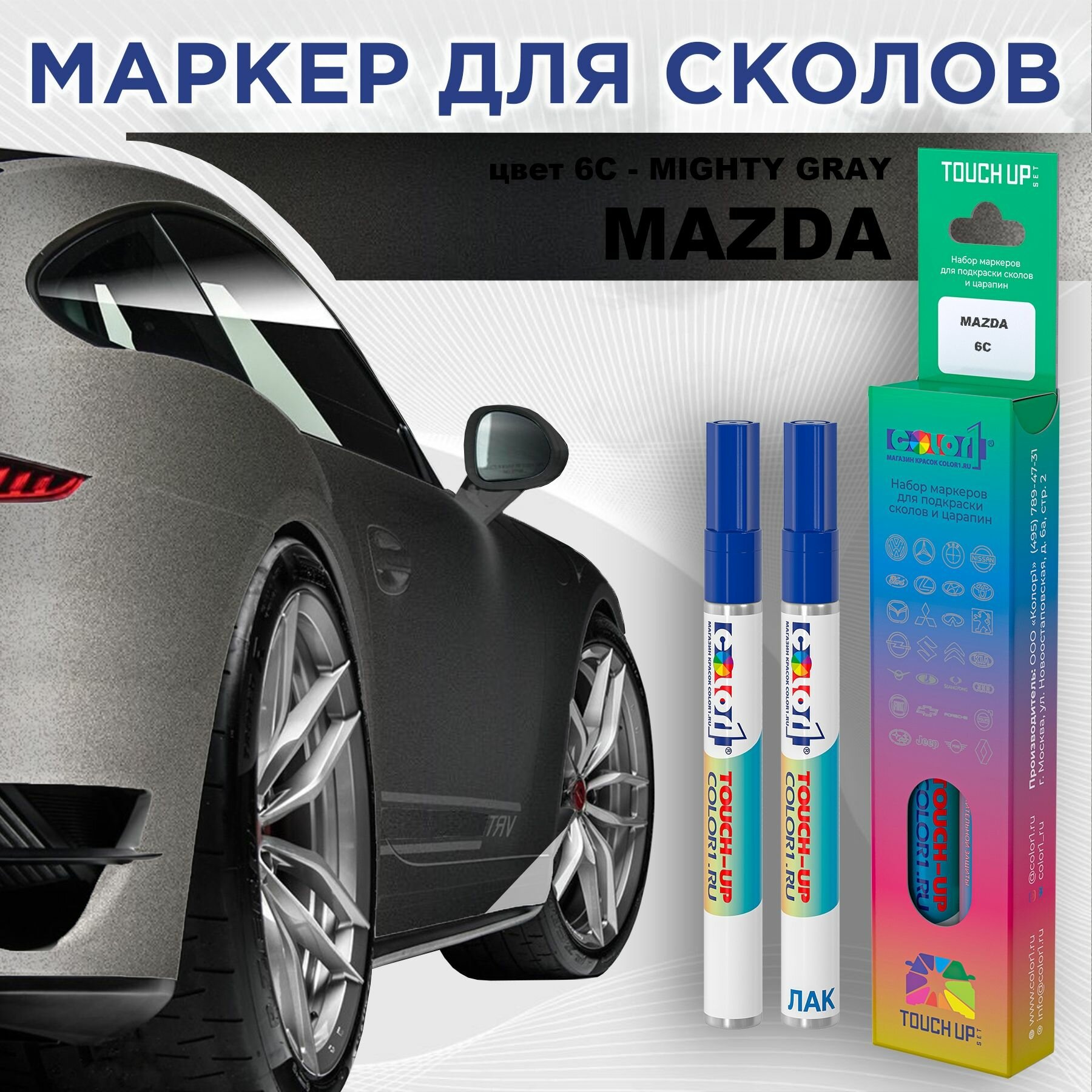 Маркер с краской COLOR1 для MAZDA - MIGHTY GRAY, цвет 6C
