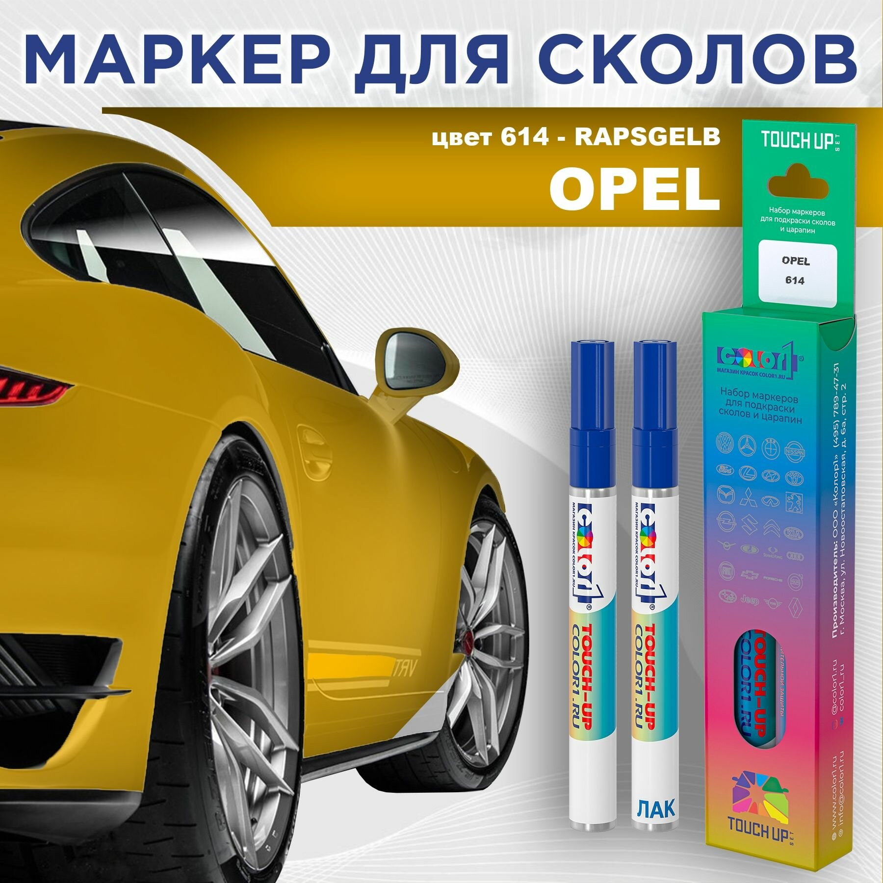 Маркер с краской COLOR1 для OPEL - RAPSGELB, цвет 614