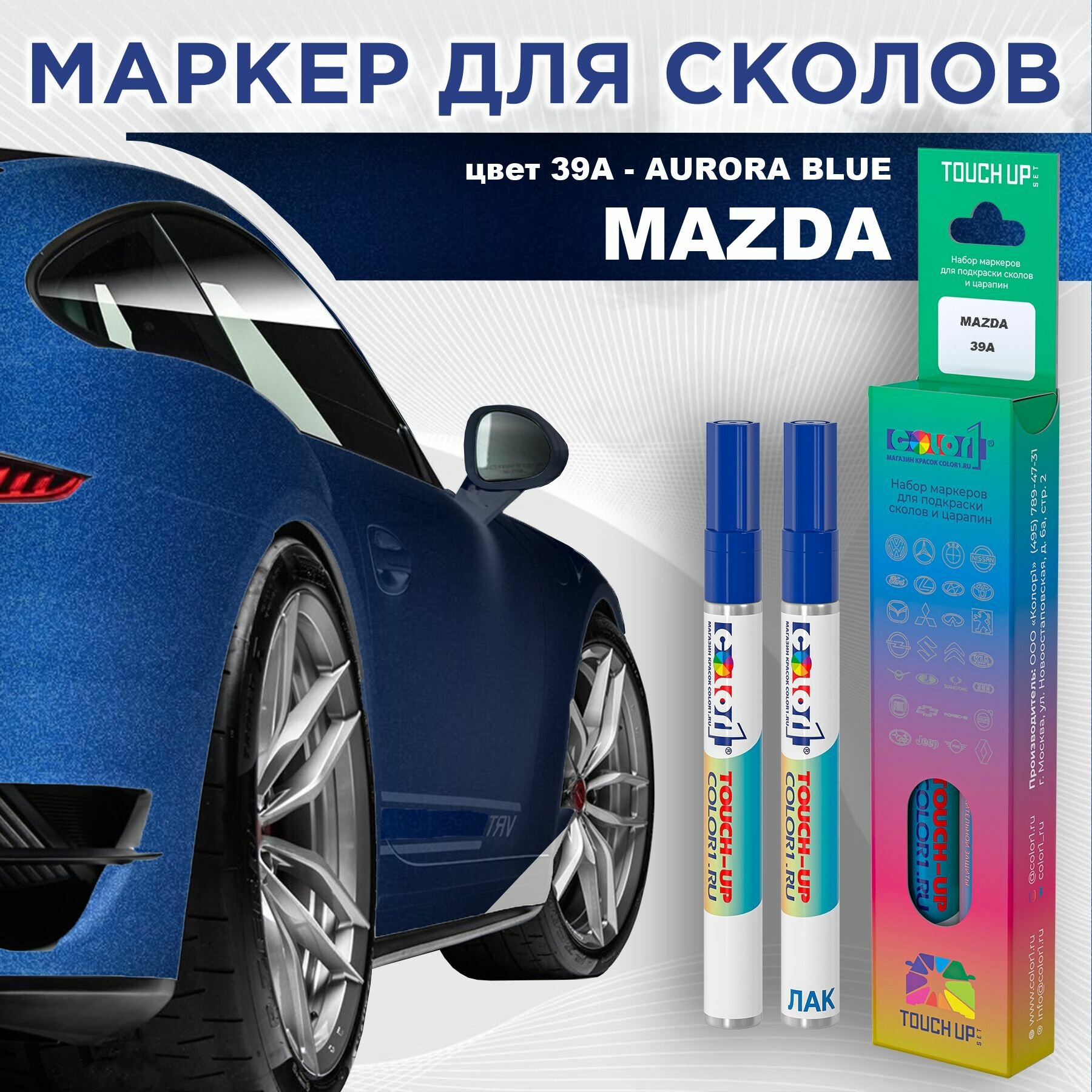 Маркер с краской COLOR1 для MAZDA - AURORA BLUE, цвет 39A