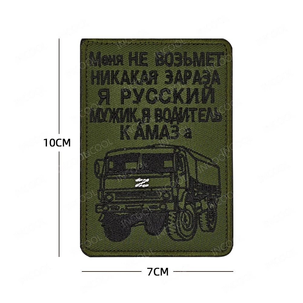 Вышитые патчи с русскими мотивационными фразами