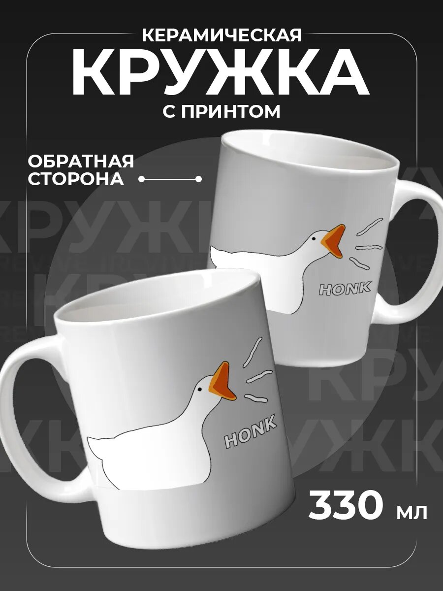 Кружка керамическая PNP NARD, 330 мл, с цветным принтом с приколом, Гусь