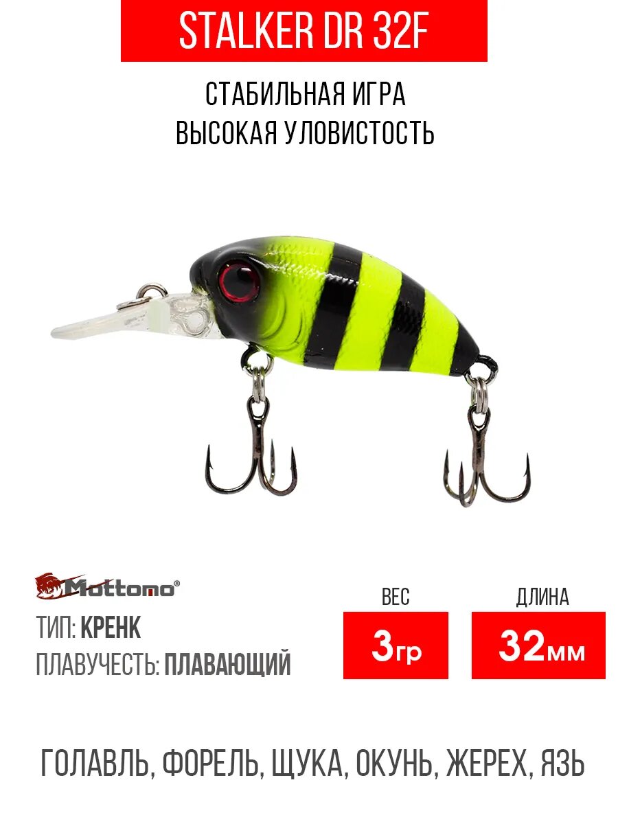 Воблер для рыбалки Mottomo Stalker DR 32F 3g , крэнк плавающий для спиннинга. Приманка на голавля, форель, окуня, жереха