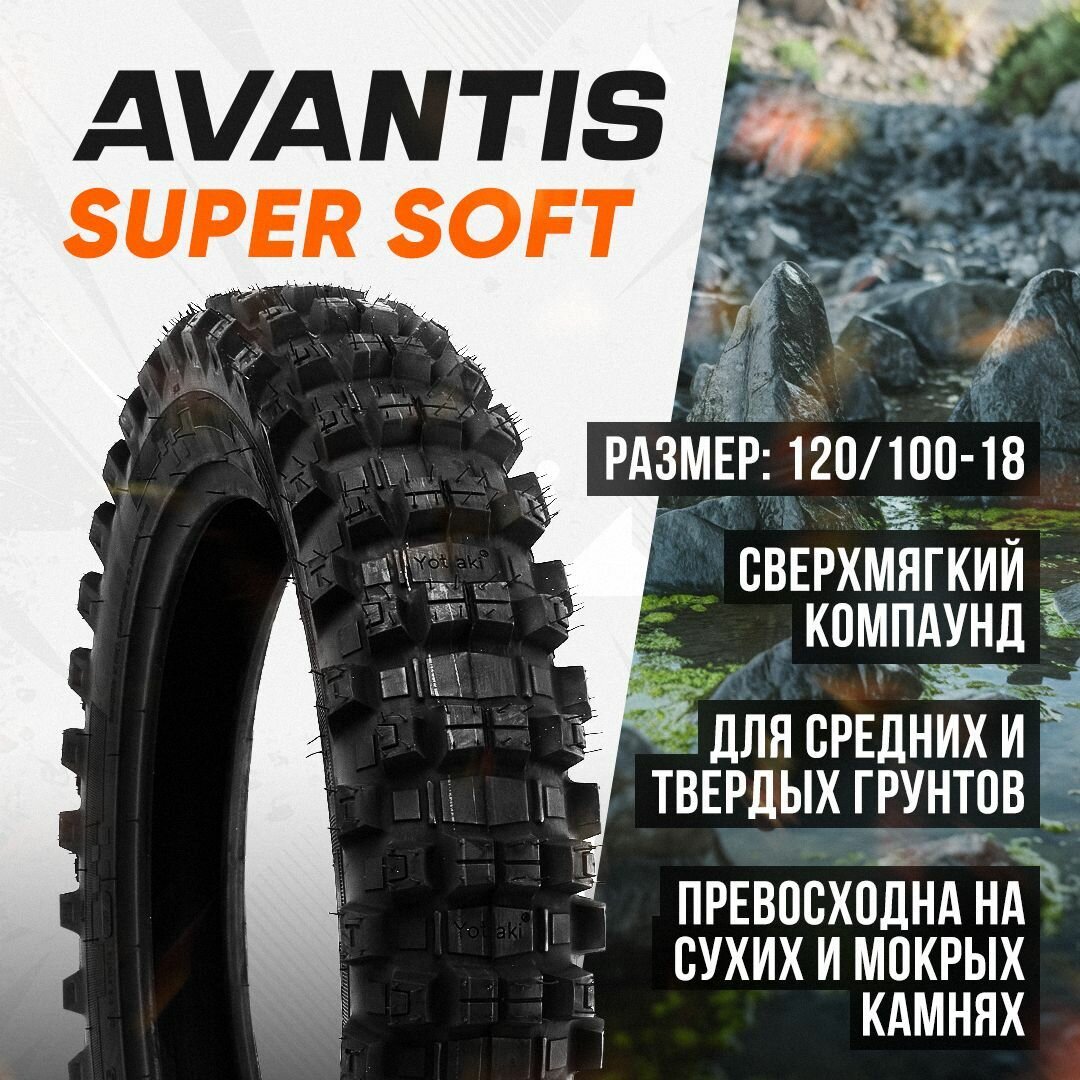 Покрышка Avantis Super Soft YT-02X 120/100-18