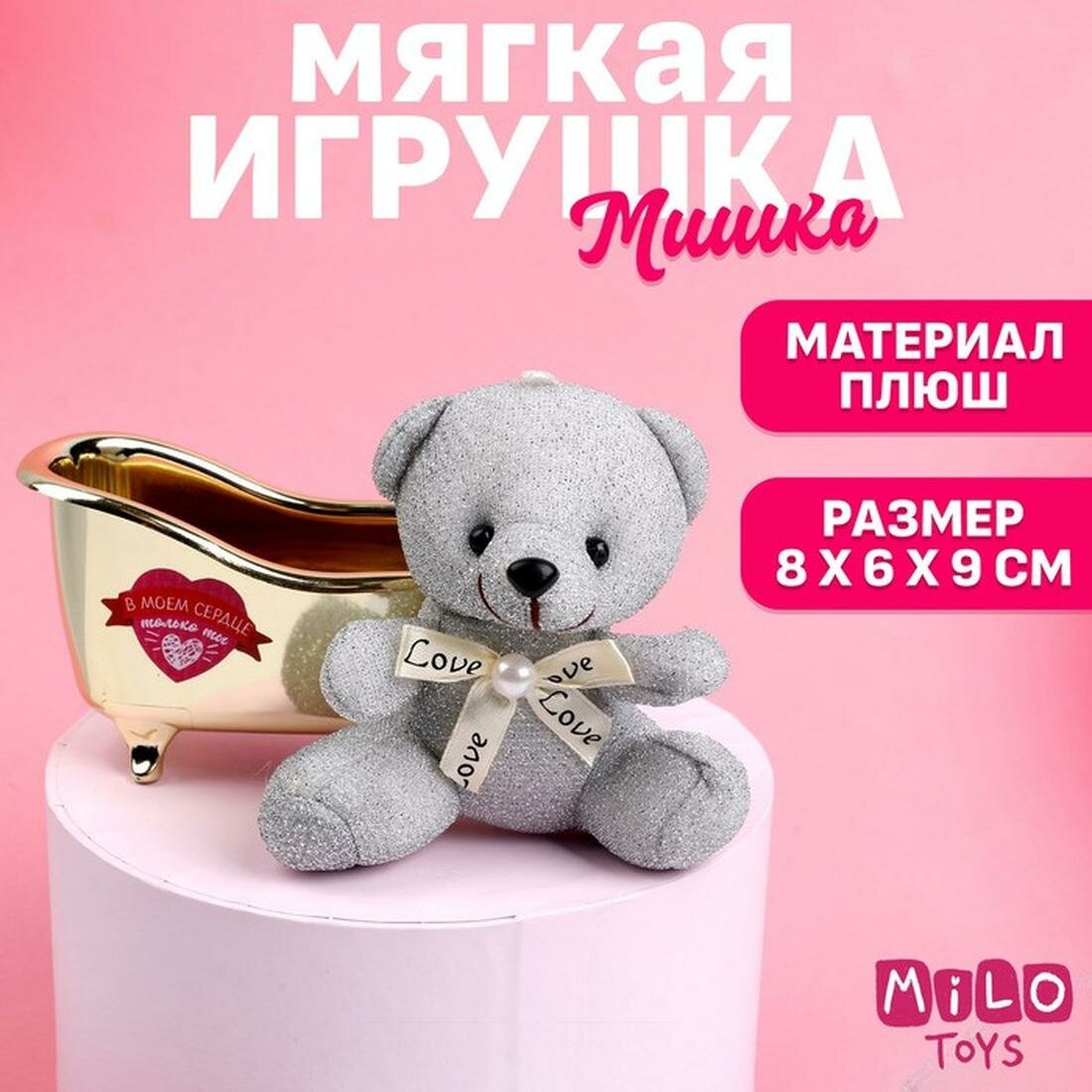 Мягкая игрушка «В моём сердце только ты», медведь, цвета микс