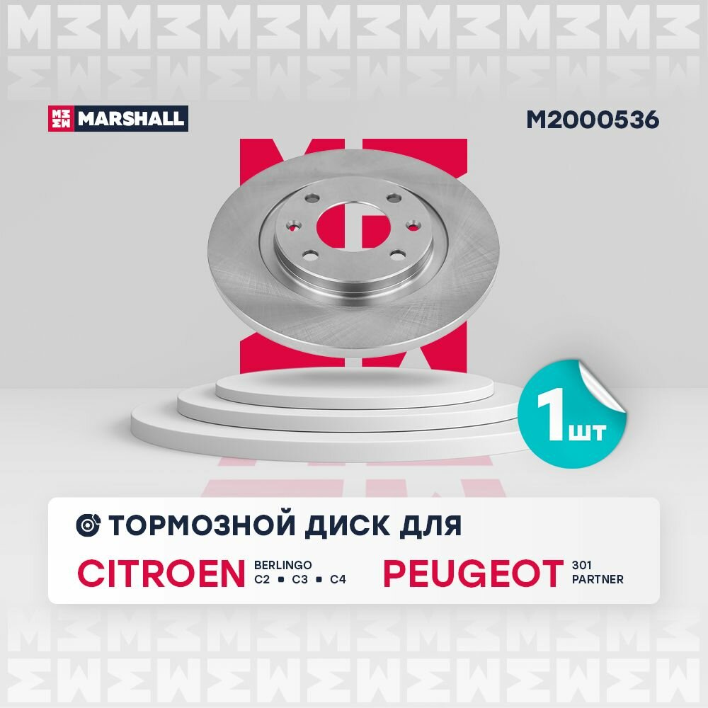 Диск тормозной передний CITROEN BERLINGO I 96- C2 03- C3 I 02- PEUGEOT 301 12- PARTNER I 96 MARSHALL M2000536