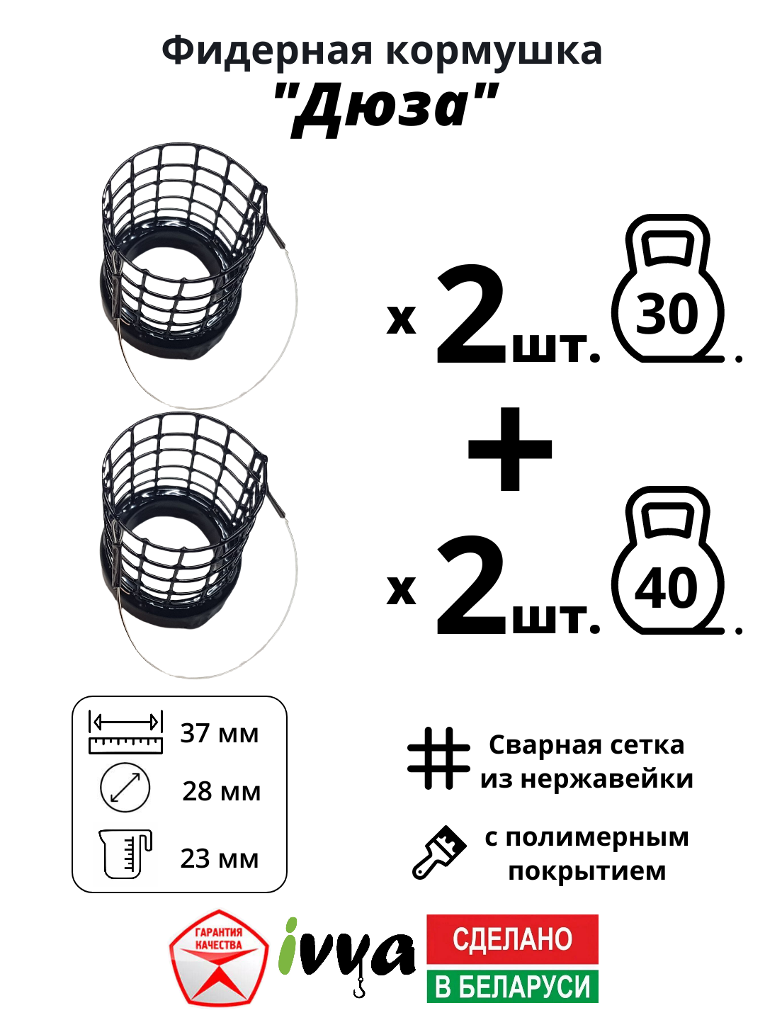 Кормушки фидерные IVVA "Дюза" точный заброс набор 4 шт : 30 г - 2 шт, 40 г- 2 шт