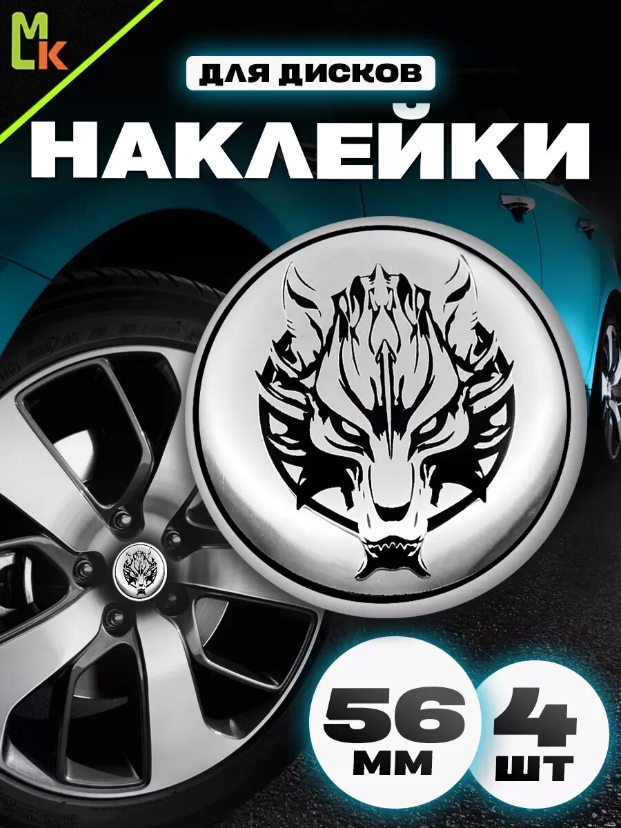Комплект наклеек на диски "Wolf", алюминиевые, комплект 4 шт