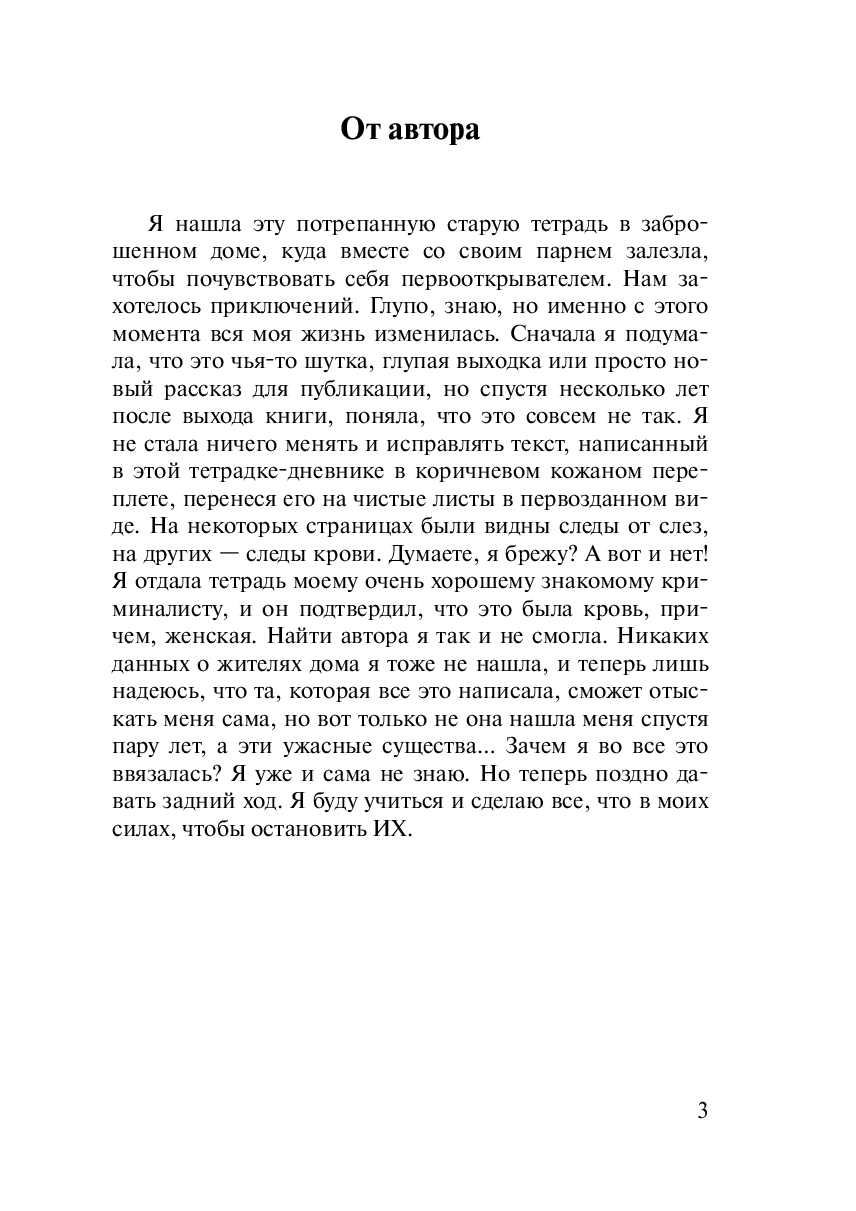 Дневник ведьмы — фото 1