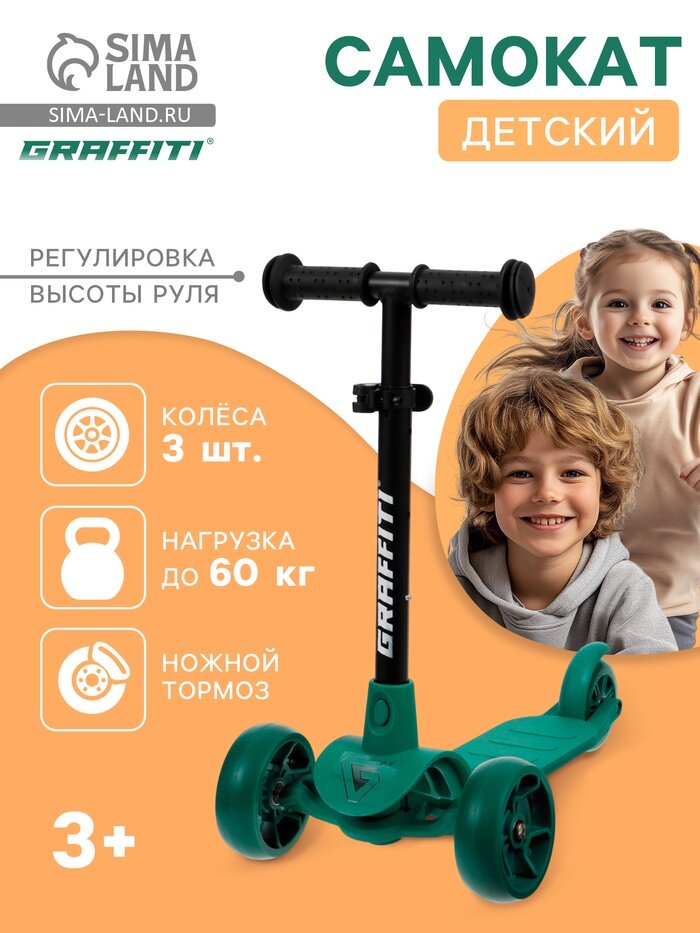 Самокат детский GRAFFITI Baby 24, колеса PU 120/10 мм. до 40 кг, цвет зелёный 10205149