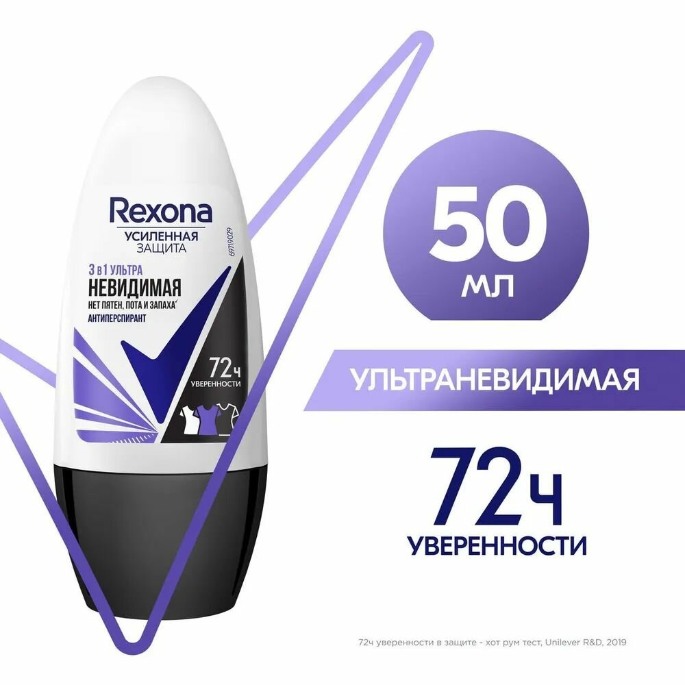 Дезодорант шариковый Rexona Ультра Невидимая, 50 мл