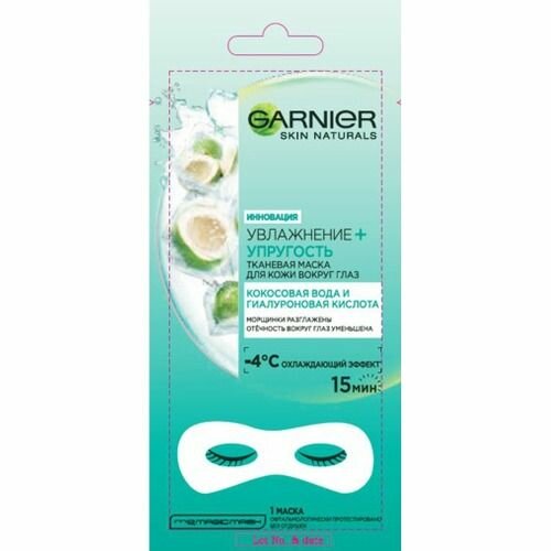 Тканевая маска для глаз Garnier Кокос, против отечности и морщин (C6062302/C6062301/C6062300)