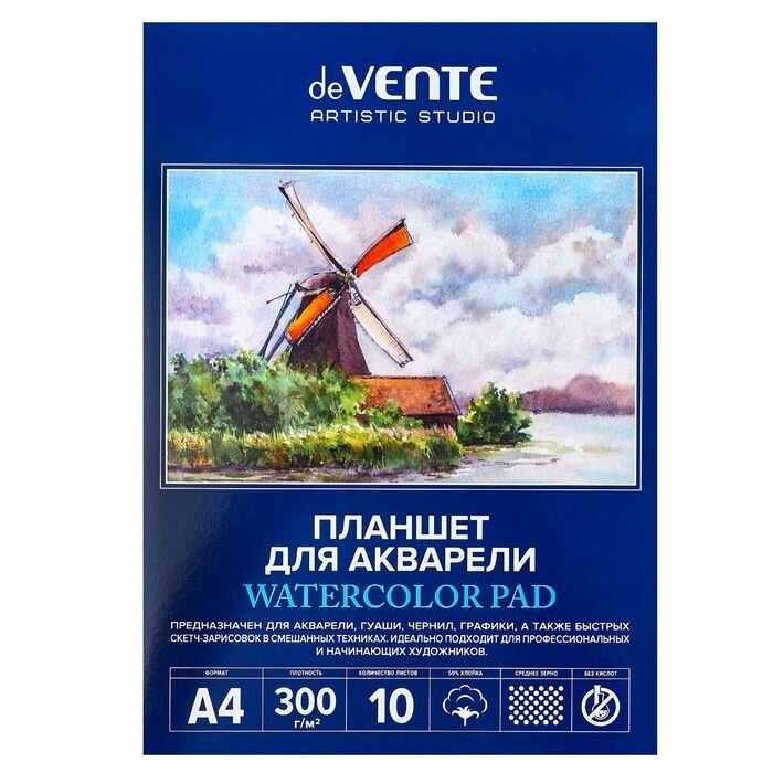 Планшет для акварели deVENTE "Artistic Studio" A4, 10 листов, блок 300 г/м2, среднее зерно, подложка 2 мм, склейка