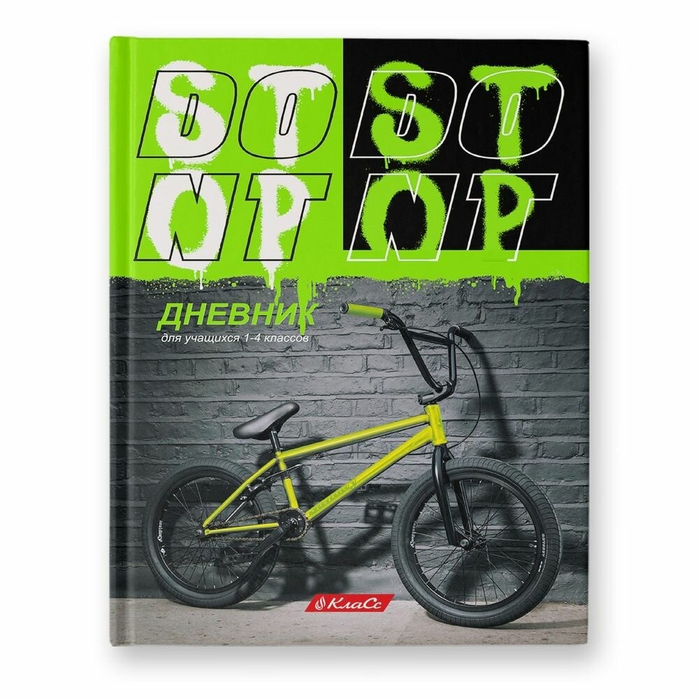 Дневник SVETOCH "Не останавливайся", школьный, 1-4 классы, A5+, 48 листов, твердый переплет