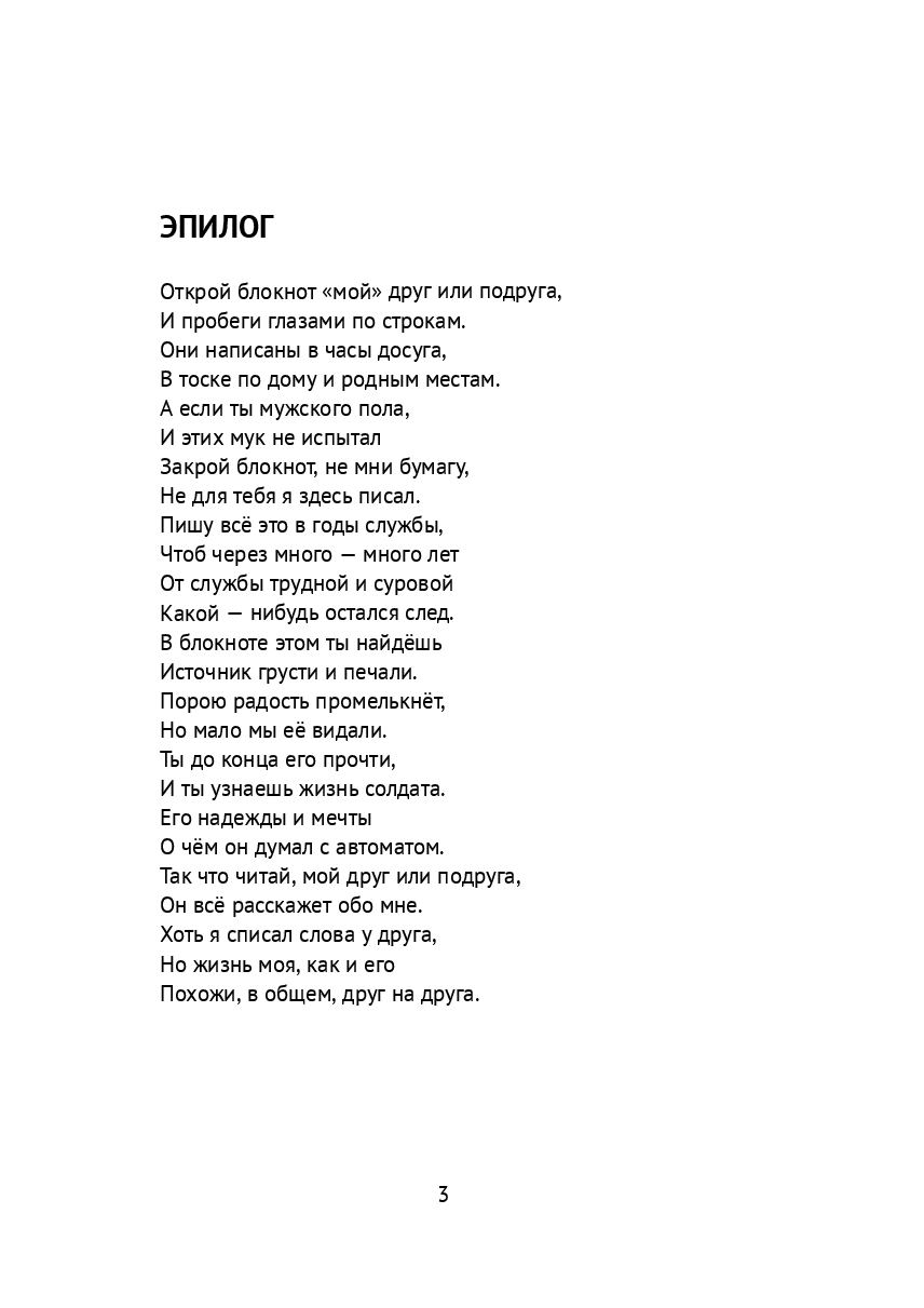Армейский блокнот — фото 1