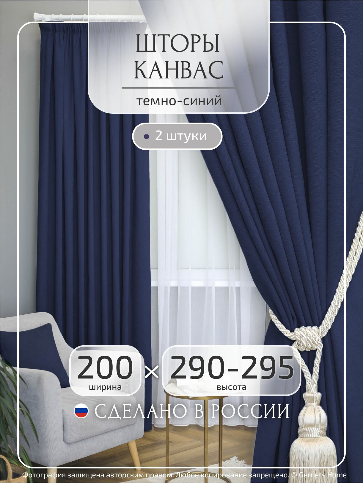Шторы 2 шт 200х290-295 см синие канвас укорачиваемые универсальные для спальни и комнаты