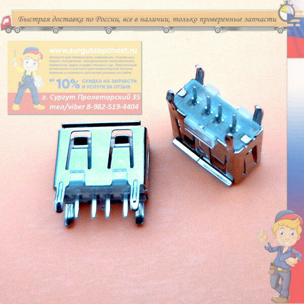 Разъем USB 10мм Type A Flat Angle (180 Degree) Female USB PCB Connector Socket, usb 2.0 jack 4 ножки, 4 вывода