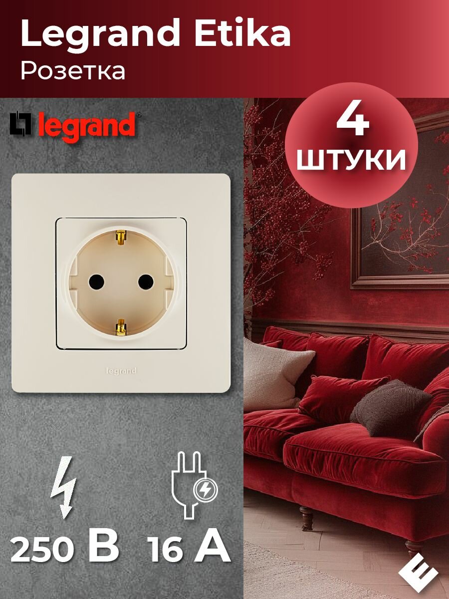 Розетка с заземлением (Слоновая кость) Legrand Etika