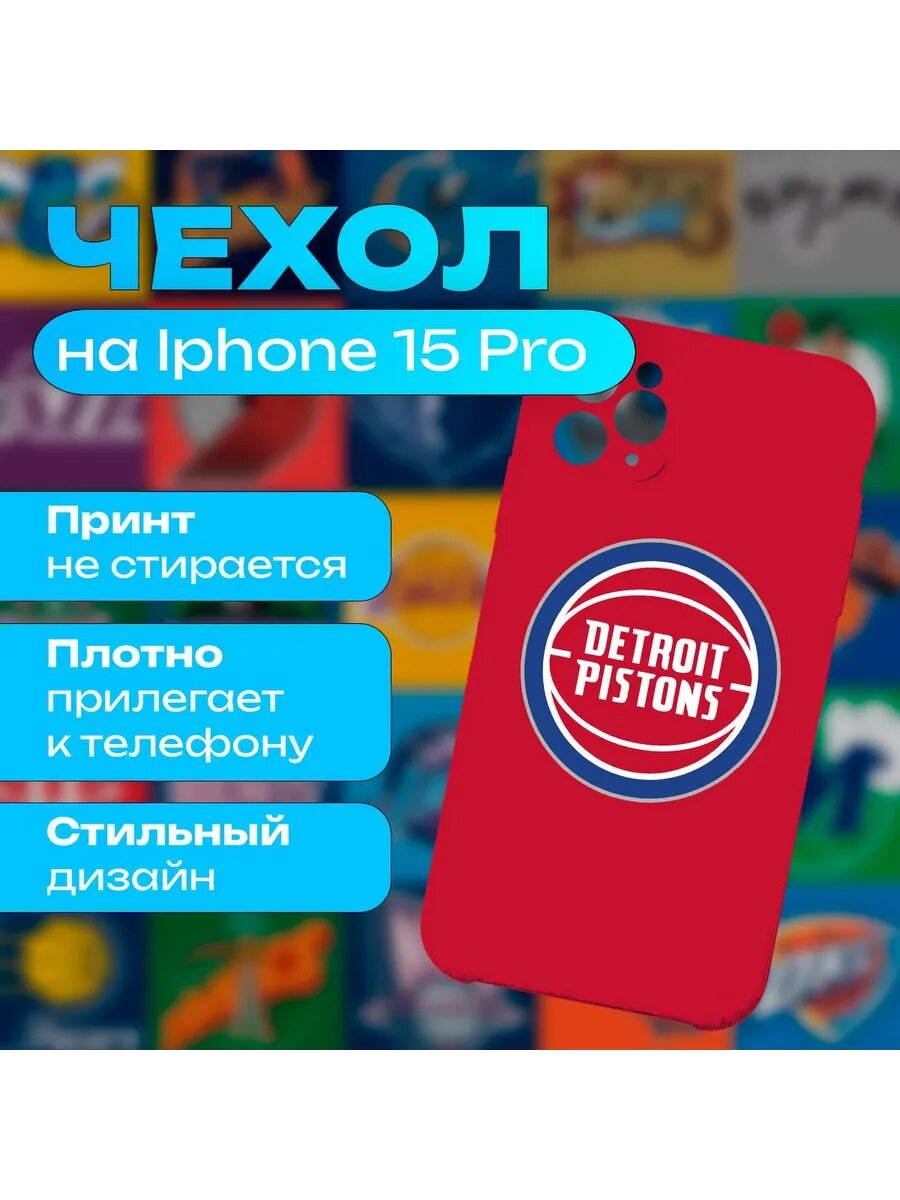 Чехол НБА Детройт Пистонс на iPhone 15 Pro