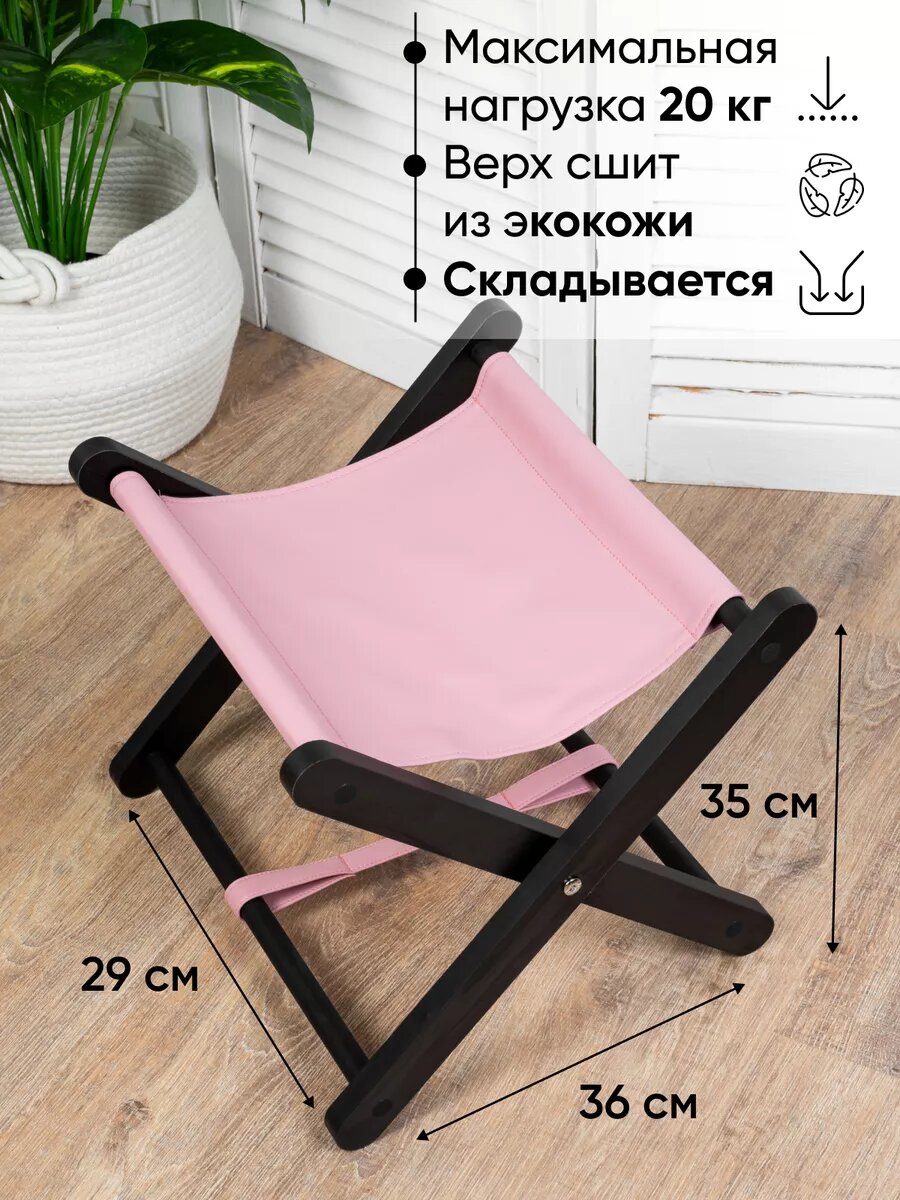 Подставка для сумки