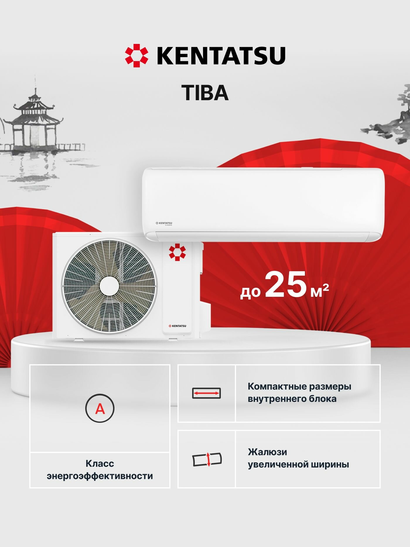 Настенная сплит-система Kentatsu Tiba KSGTI26HFAN1/KSRTI26HFAN1, для помещений до 25 кв. м.