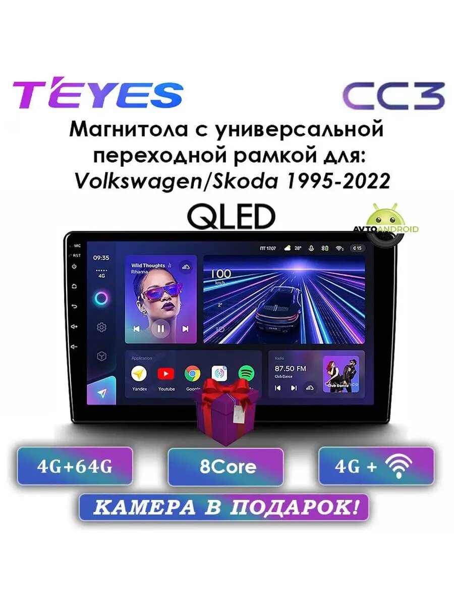 Магнитола Teyes CC3 Volkswagen/Skoda 4/64Gb, Bluetooth, FM/AM, GPS