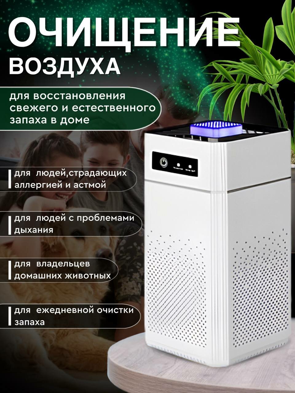 Очиститель воздуха — фото 1