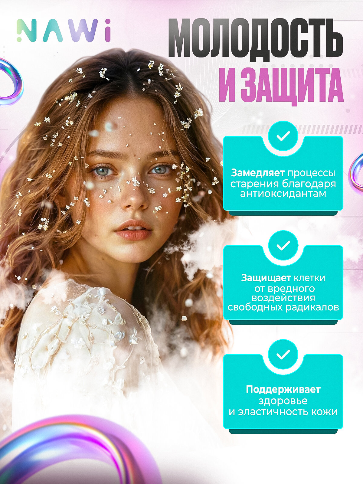 БАД NAWI "Resveratrol", антиоксиданты, 100мг, 90 капсул, Россия — фото 1