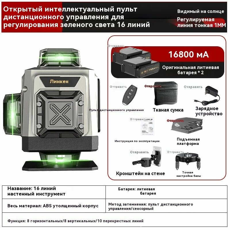 Лазерный уровень, инфракрасный, цвет луча зеленый, точность 1 мм, 16 лучей