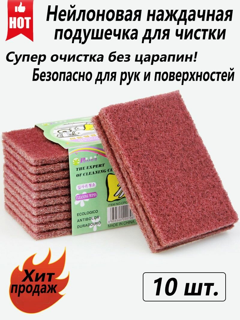 Тряпка для мытья посуды, средство для удаления ржавчины, нейлоновая наждачная губка, тряпка для мытья посуды, 10 шт.