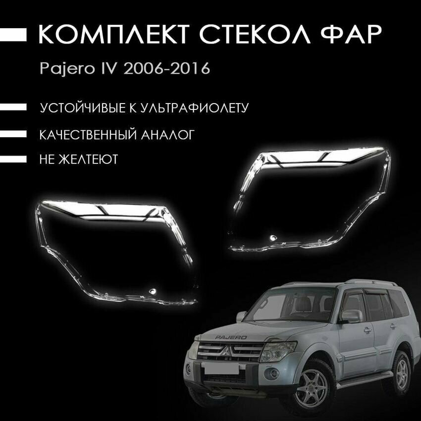 Корпус лампы Mitsubishi Pajero V93/V97/97, абажур лампы
