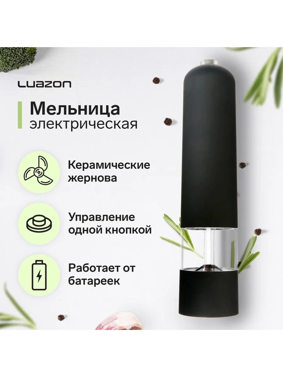 Электромельница для специй с керамическими жерновами